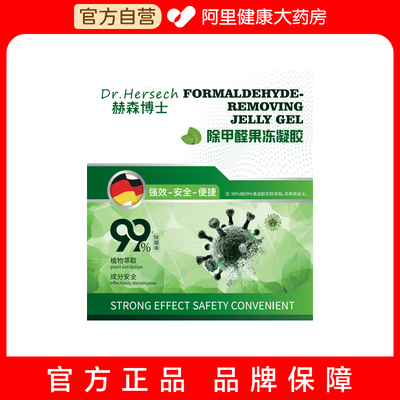 赫森博士除甲醛果冻凝胶220g