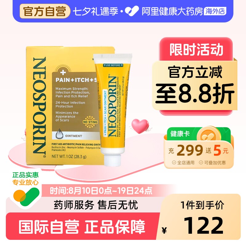 美国进口NEOSPORIN软膏药膏止痛伤口止痒助愈28.3g烫伤祛疤乳膏
