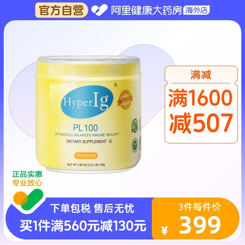 PL100免疫球蛋白粉成人放疗化疗术后恢复营养品非乳清胶原白蛋白_虎窝淘