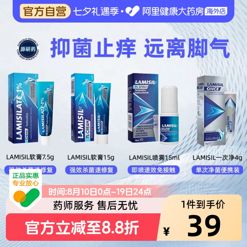 兰美抒Lamisil脚痒膏15g支抑菌止痒正品消炎特比萘芬脚气乳膏药膏
