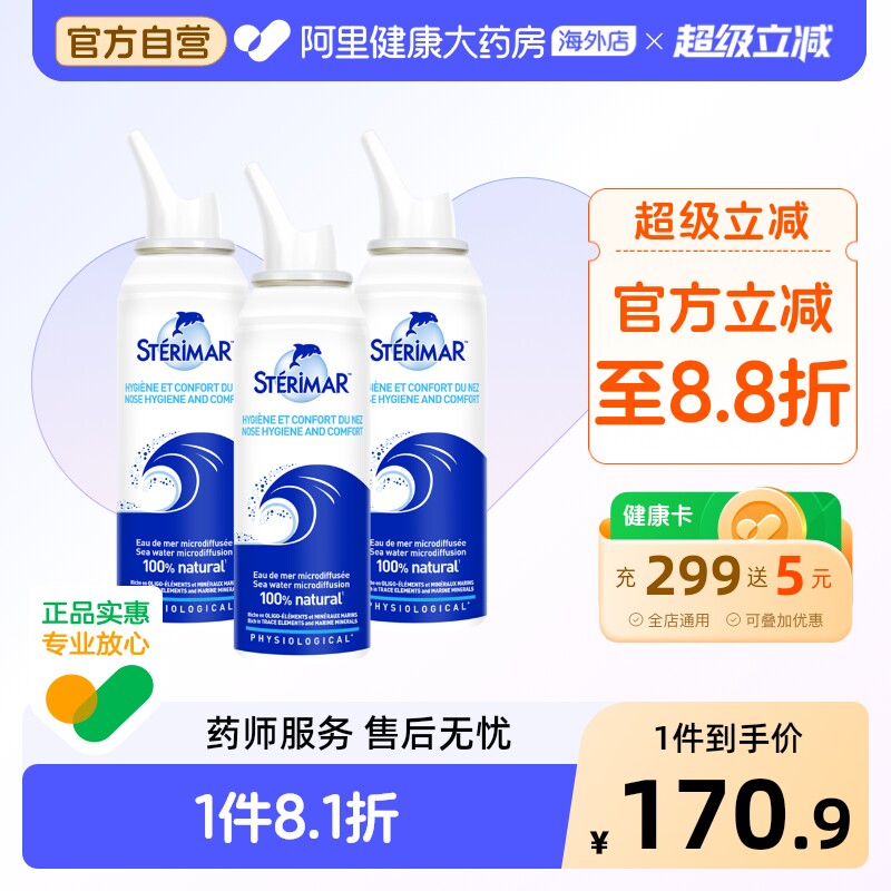 Sterimar舒德尔玛小海豚鼻喷儿童成人海盐水洗鼻喷雾100ml*3瓶