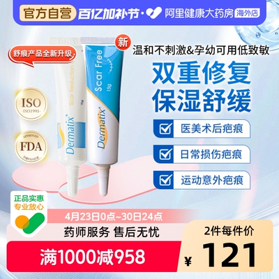 【升级】Dermatix凝胶淡化修复保湿蓝白管scar free舒痕祛疤膏15g