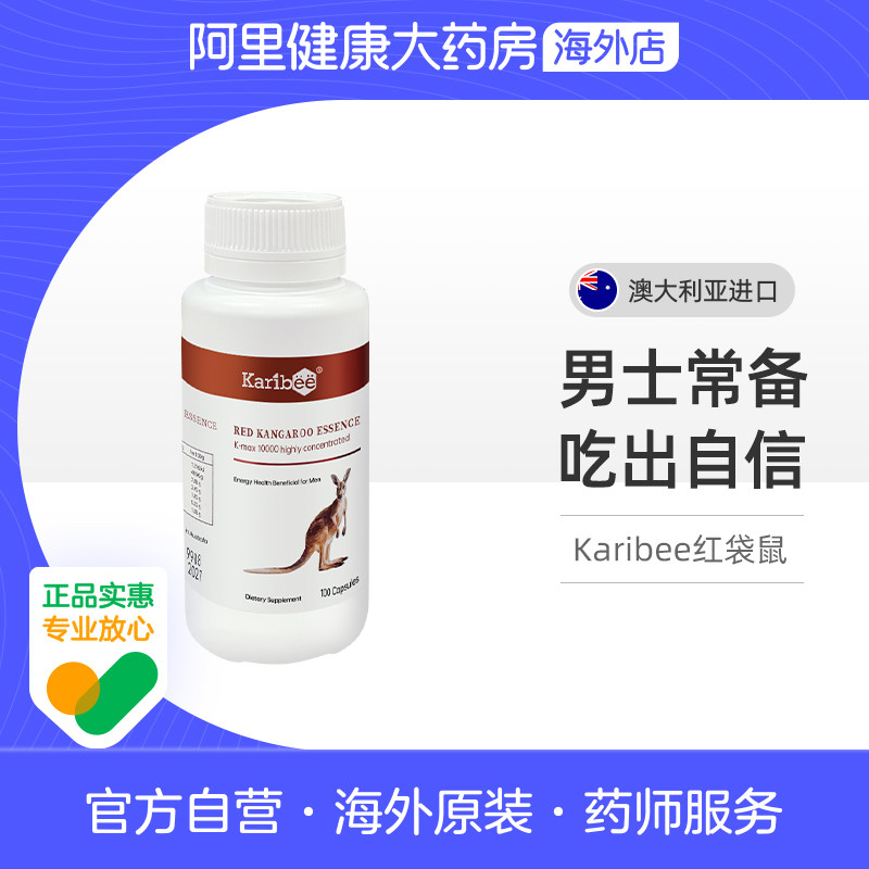 Karibee红袋鼠精胶囊