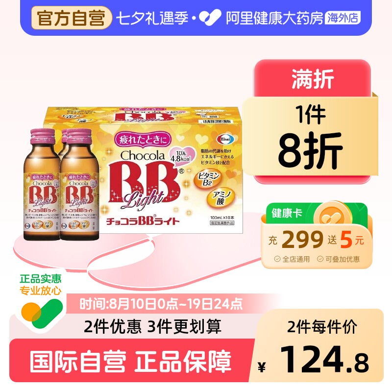 Chocola BB复合维生素氨基酸口服液10瓶抗疲劳提升精力皮肤干燥
