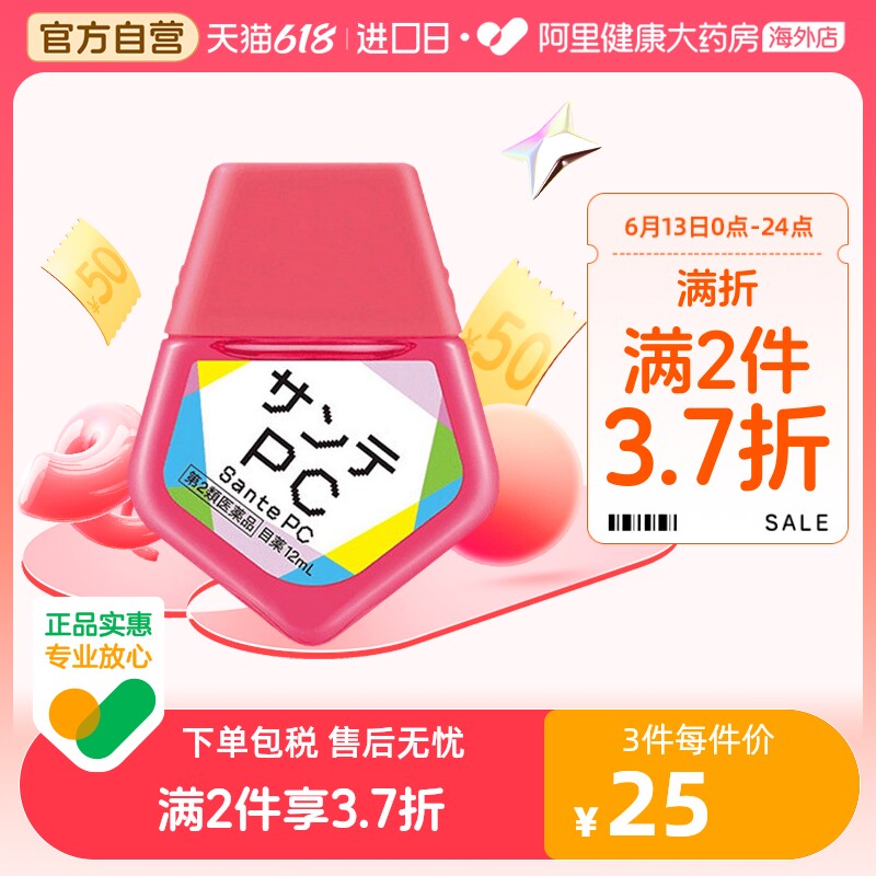 日本Santen参天PC电脑手机蓝光专用眼药水滴眼液润眼液护眼12ml_虎窝淘