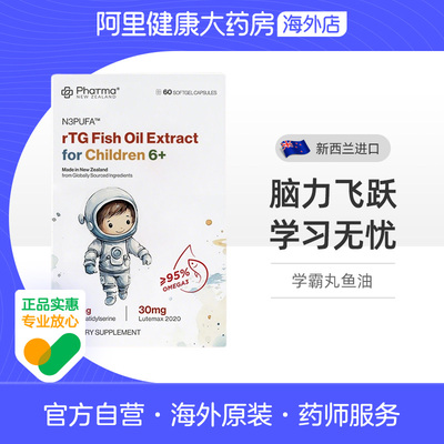 Phatma PNZ儿童鱼油胶囊60粒/盒
