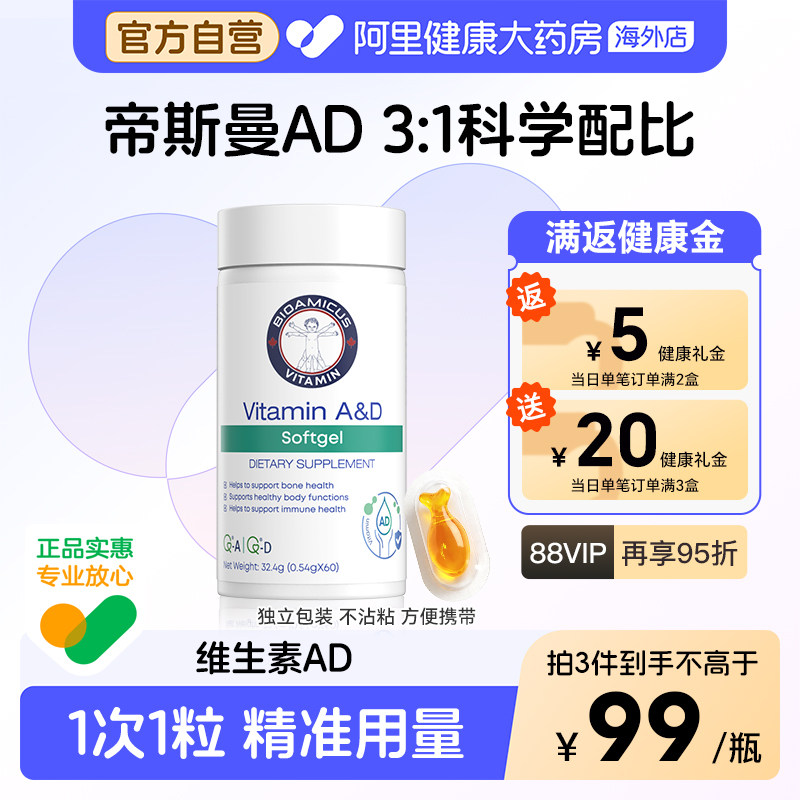 bioamicus百适滴维生素ad软胶囊帝斯曼维生素AD60粒/瓶非滴剂