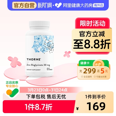 Thorne悦恩双甘氨酸锌胶囊螯合补锌微量元素易吸收30mg高含量60粒