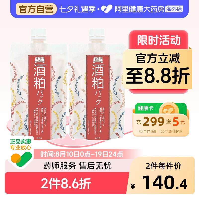 日本pdc碧迪皙 酒粕面膜 保湿涂抹式补水提亮肤色酒糟面膜170g*2