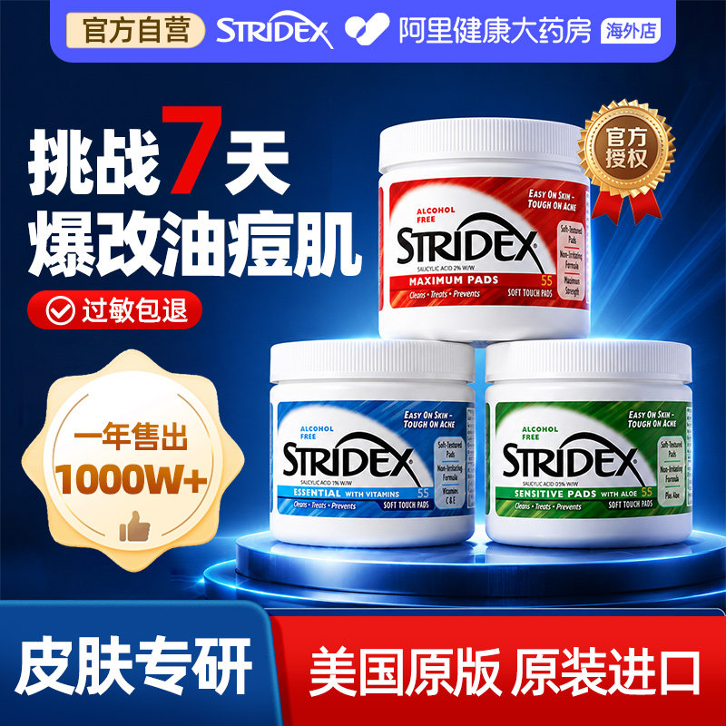 stridex水杨酸棉片湿敷精华刷祛痘闭口粉刺黑头收毛孔正品施颜适