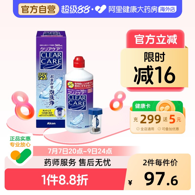 AO爱尔康ClearCare蓝澈双氧水软性隐形眼镜护理液mlOK美瞳眼液