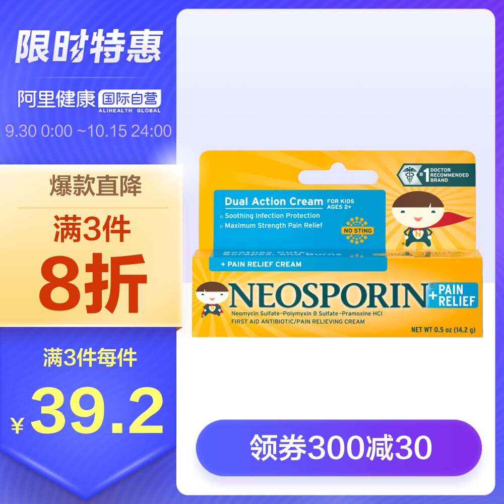 美国NEOSPORIN儿童防止感染疼痛割伤擦伤烫伤皮肤伤口软膏14.2g