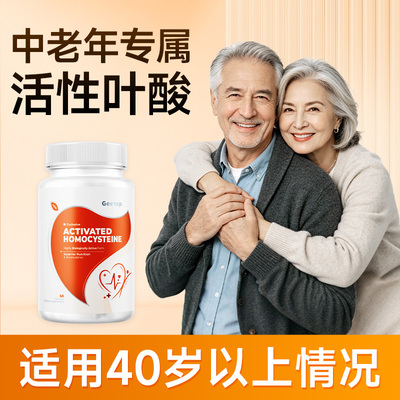 40+以上中老年】进口活性叶酸片b9复合维生素b6b12正品官方旗舰店
