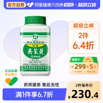 科达制药科达吴茱萸单味浓缩中药浓缩颗粒健胃驱风胃寒腹痛台湾正