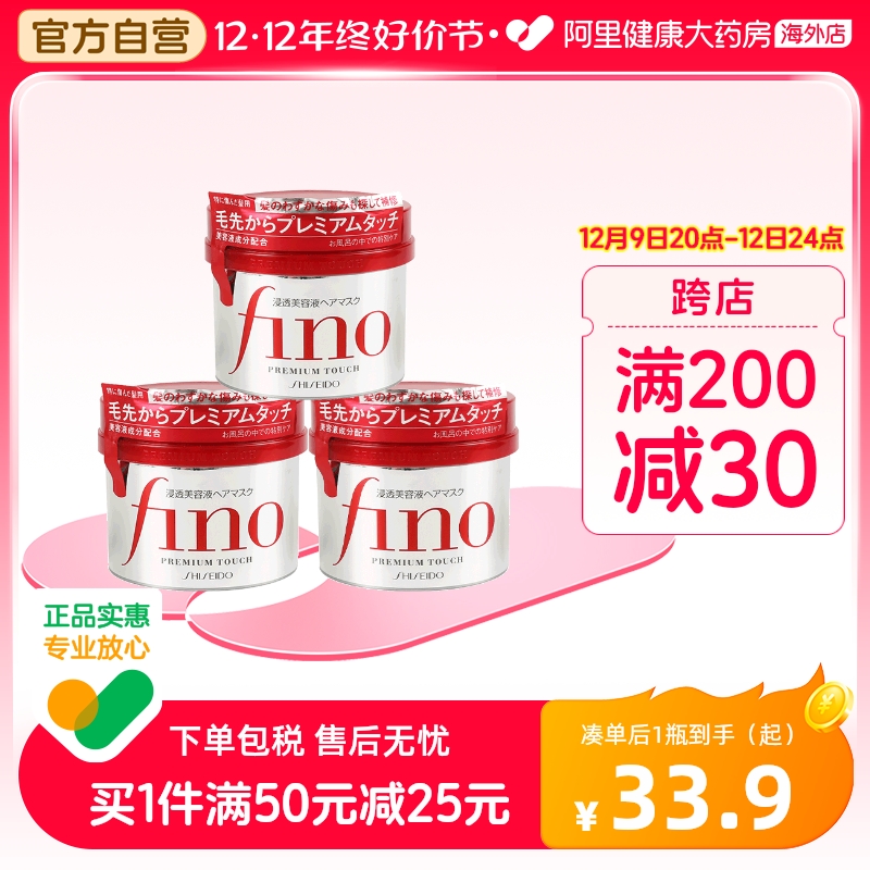 日本Fino透润美容液发膜护发素护色柔顺修复受损干枯毛躁230g*3罐_虎窝淘