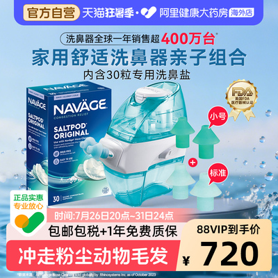 美国NAVAGE负压洗鼻器盐水硅胶鼻枕小尺寸鼻塞亲子套洗鼻盐吸鼻器