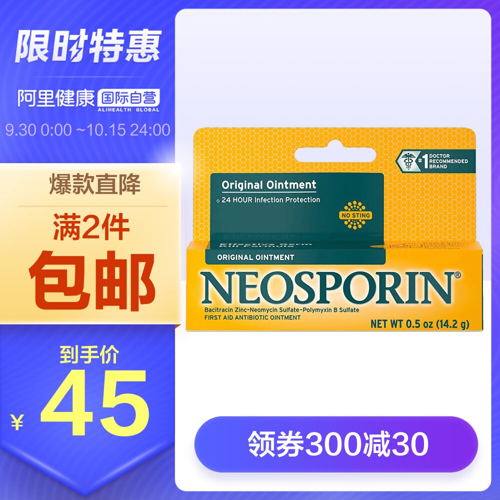 美国NEOSPORIN烫伤割伤擦伤急救用抗生素防感染缓解疼痛软膏14.2g