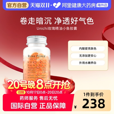 Unichi玫瑰精粹小鱼玫瑰精油调养