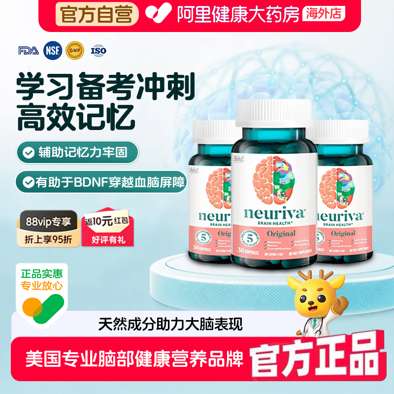 neuriva脑动力纽睿华经典款补脑学习考研考公大脑记忆力辅助成人