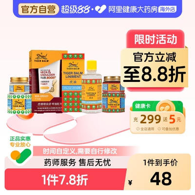 虎标香港虎牌颈肩舒50g特强万金油原装泰国老虎肩颈膏膏药药膏