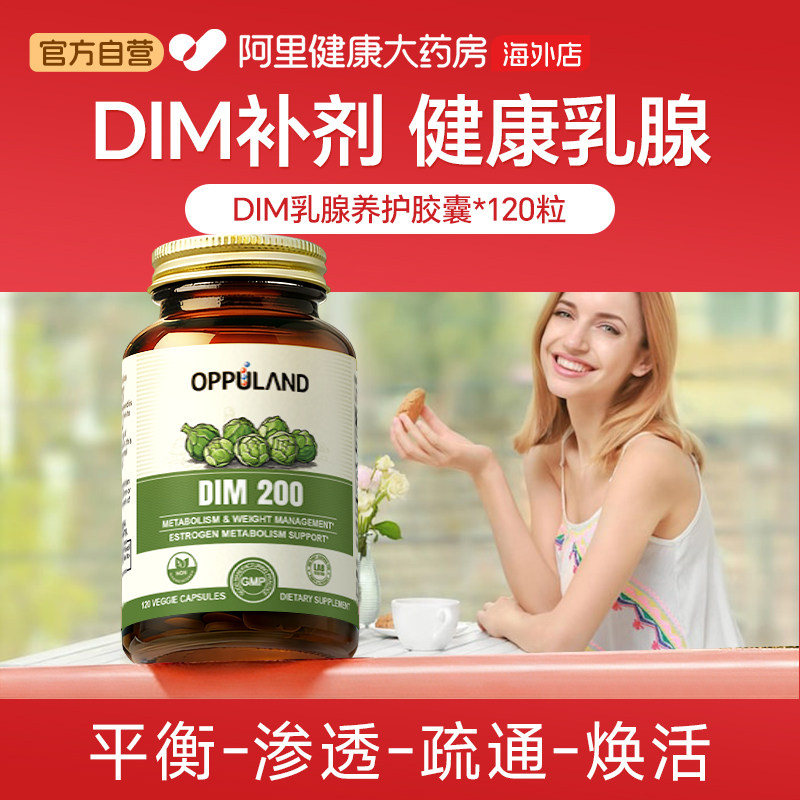 Oppuland乳腺二吲哚甲烷胶囊DIM120粒补剂雌激素调节平衡内分泌