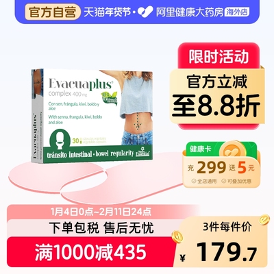 西班牙纳森特NE清清胶囊膳食纤维胶囊奇异果植物酶果蔬宿秘果排通