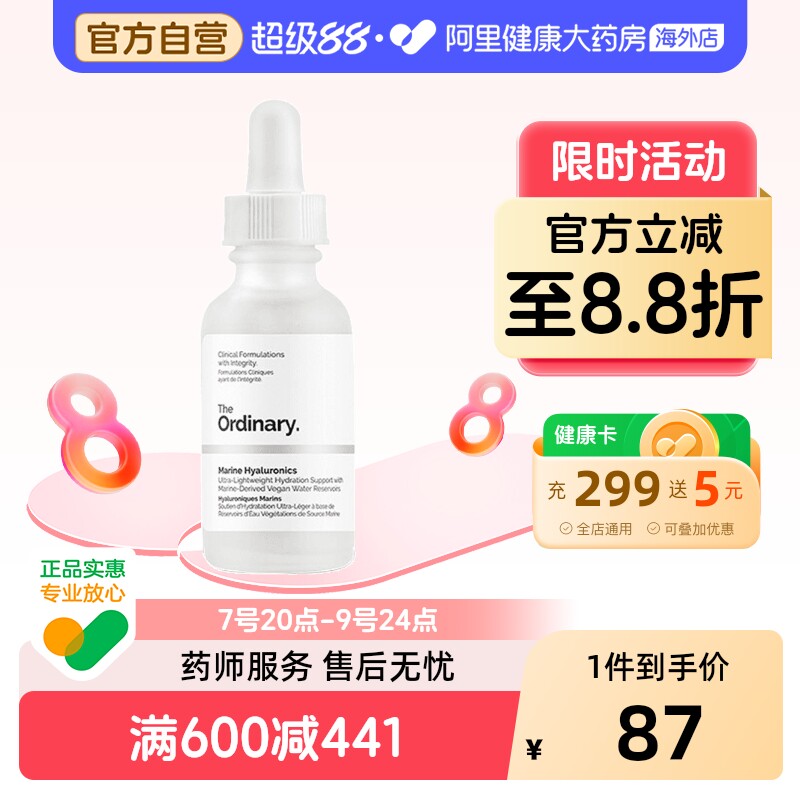 TheOrdinary海洋透明质酸补水保湿面部精华液30ml