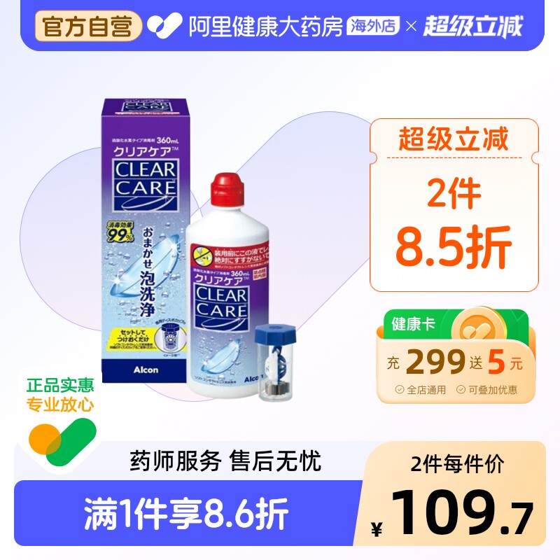 AO爱尔康ClearCare蓝澈双氧水软性隐形眼镜护理液mlOK美瞳眼液