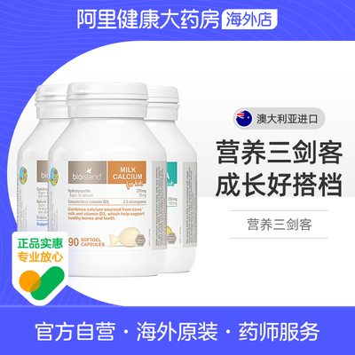 澳洲营养三剑客鱼肝油液体乳钙