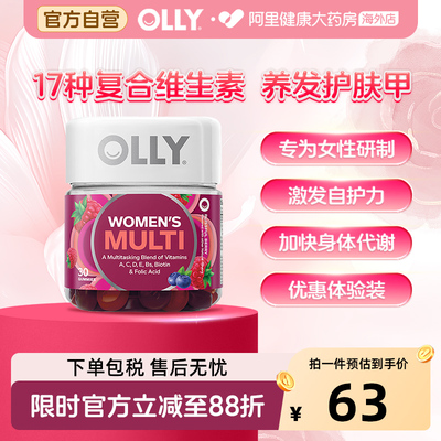生物素复合维生素OLLY女性维生素