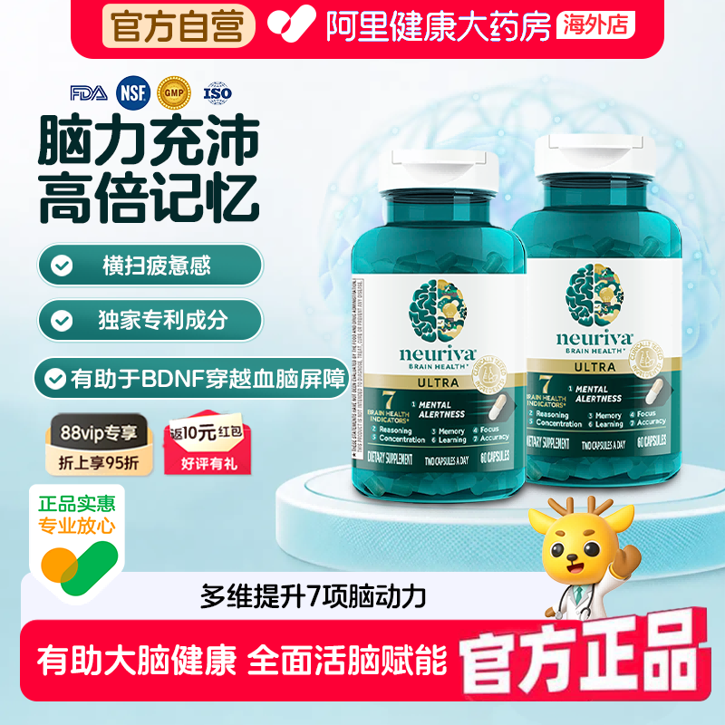 neuriva脑动力至尊辅助脑雾补脑有益记忆力专注力磷脂酰丝氨酸PS