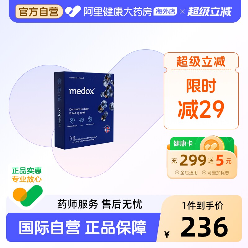 MEDOX花青素护眼胶囊非蓝莓护眼片护眼丸欧洲野生越橘提取物精华