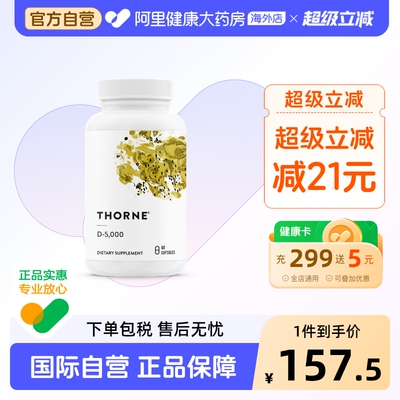 Thorne悦恩维生素D3成人5000iu高含量vd3胶囊促进钙吸收美国进口