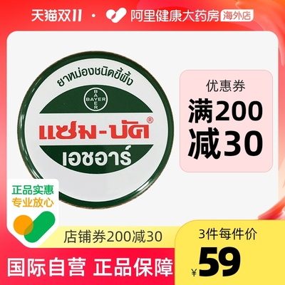 泰国进口拜耳ZAM-BUK乌青膏跌打损伤撞伤淤血红肿蚊虫叮咬止痒18g