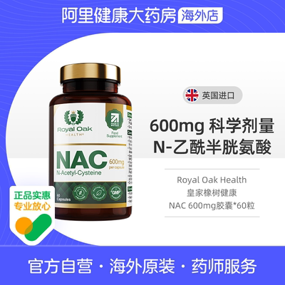 皇家橡树N-乙酰半胱氨酸胶囊NAC