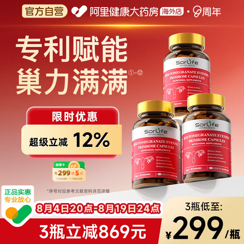 Sorlife贵妇护巢丸肌醇胶囊卵巢滋补更年期调理备孕女养宫保健品