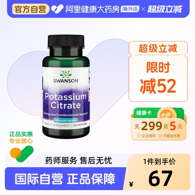 120粒高吸收型柠檬酸钾胶囊