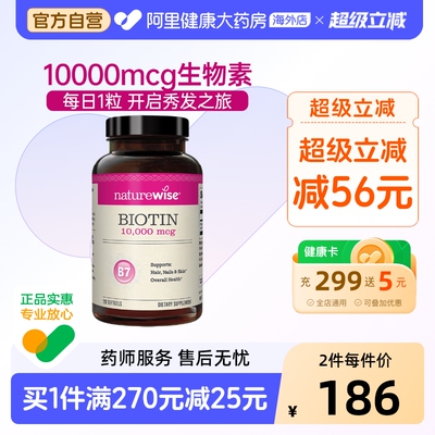 NatureWise生物素10000mcg维生素B7防掉毛d生物素biotin软胶囊