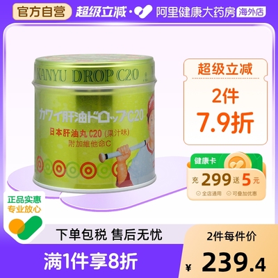 KAWAI肝油丸C20  180粒/罐 成人钙丸钙片维D