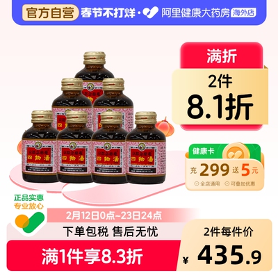 京都念慈菴四物汤口服液痛经虚弱贫血经期气血不足紊乱滋补身体*7