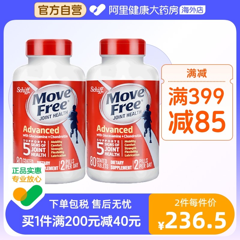 美国进口MoveFree氨基葡萄糖维骨力氨糖软骨素红瓶80粒*2盒正品_虎窝淘