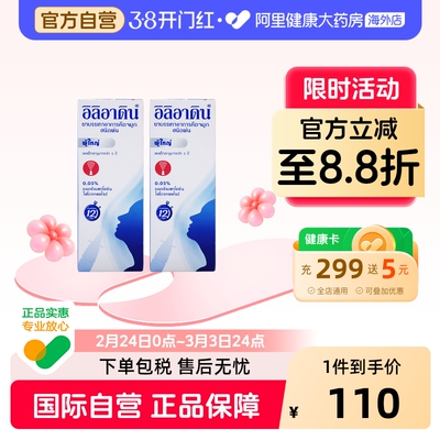 【2瓶】iliadin成人鼻炎喷剂喷雾剂泰国进口通鼻鼻喷过敏性急性