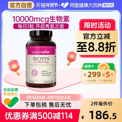 NatureWise生物素10000mcg维生素B7防掉毛d生物素biotin软胶囊