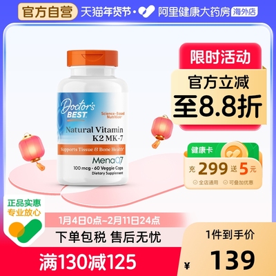 金达威多特倍斯维生素K2引钙入骨强健骨骼100mcg60粒美国进口