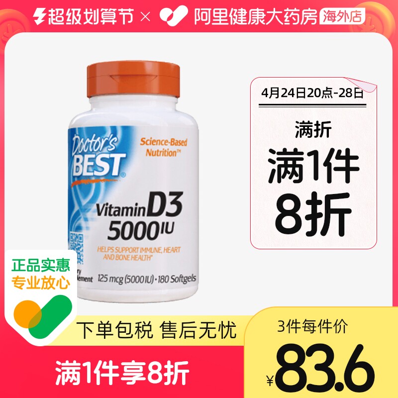 金达威多特倍斯维生素D3180粒VD成人促进钙吸收补钙多效吸收d3_虎窝淘