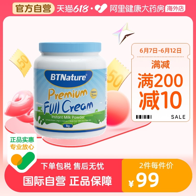 BTN蓝胖子牛奶粉澳洲进口全脂中老年成人高钙儿童官方旗舰店1kg_虎窝淘