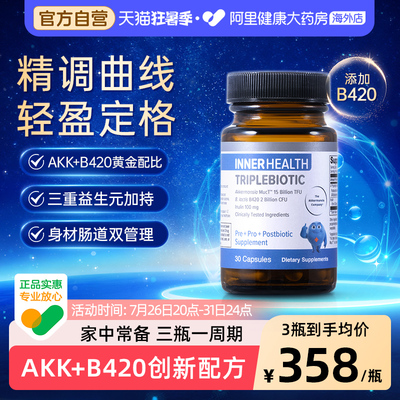 INNER HEALTH 身材及肠道管理AKK+B420 茵澳斯AKK成人益生菌
