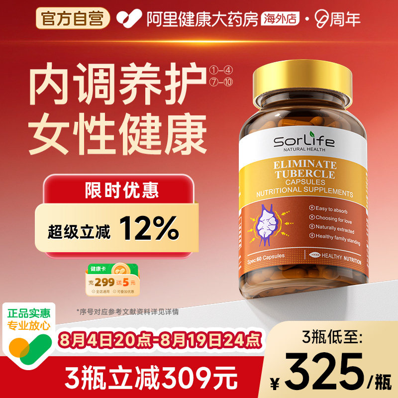 SorLife诗丽芙乳腺宝乳安素蒲公英提取物软化疏通乳腺呵护保健品