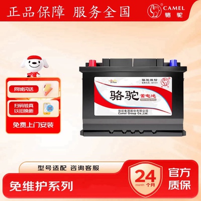 骆驼蓄电池86550T宝骏560/730别克凯越原装汽车电瓶55ah