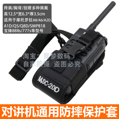 适用MTP850对讲机保护套摩托罗拉A8/宝锋888S防摔机袋斜挎肩背包